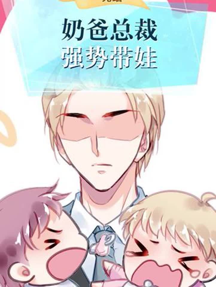 爸爸眼里孩子果然只是意外啊,新漫画即将和大家见面啦,敬请期待~