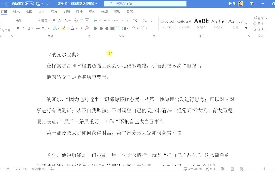 Word中使用替换功能,却无法批量删除空白行,到底什么原因?