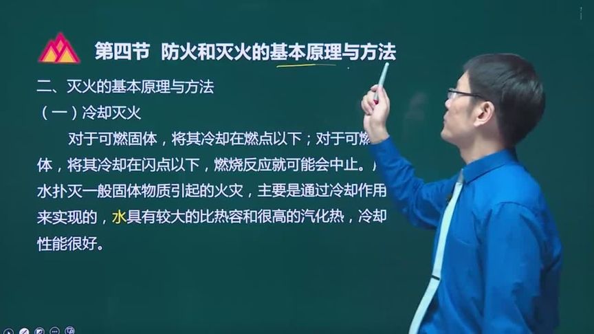 第二章第四节-防火和灭火的基本原理与方法001