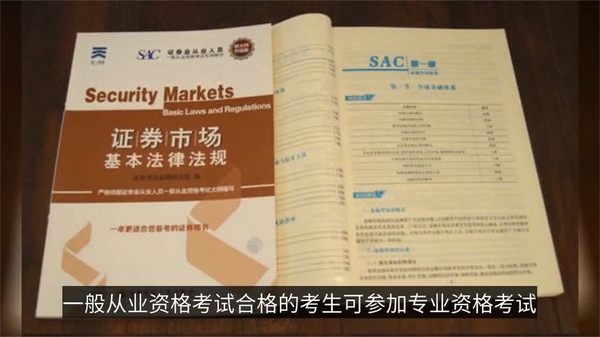 证券从业资格考试都考什么?证券考试难么?
