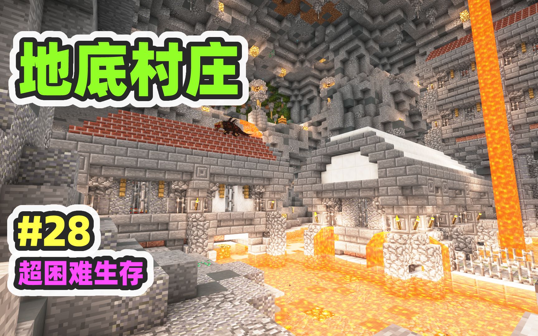 超困难模组生存28:躲在地底的村庄