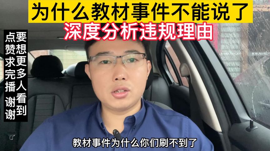 看完你就知道为什么教材事件刷到的少了….