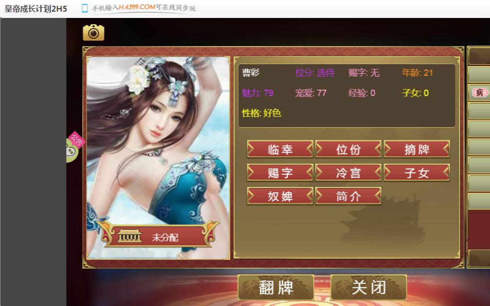 皇帝养成计划2no.3