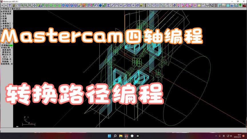 mc9.1入门教程四轴编程之路径旋转下篇 详解编程教程