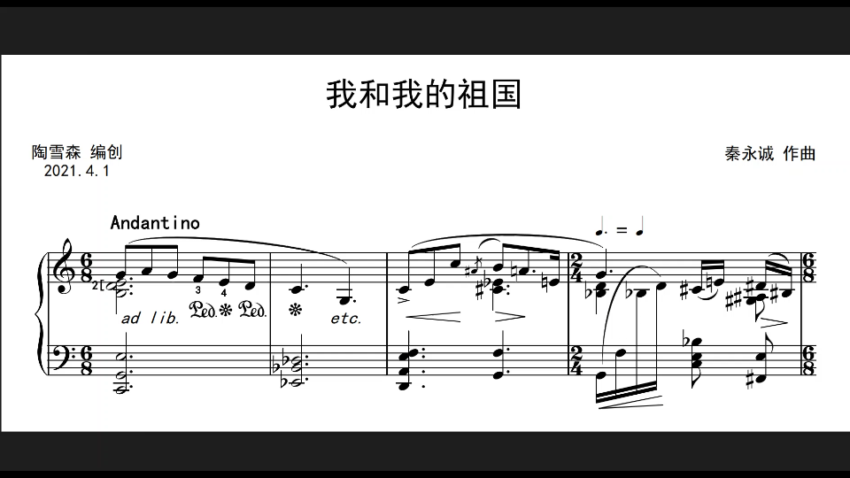 【爵士改编】我和我的祖国 钢琴谱