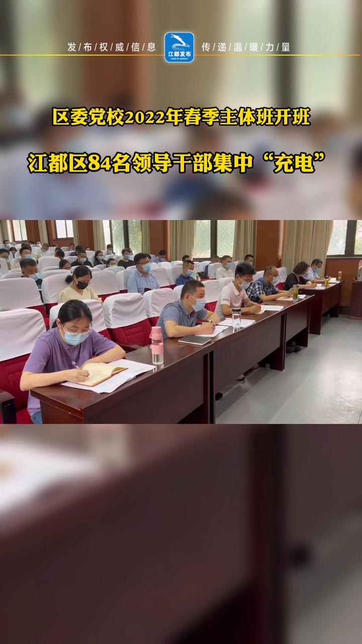...来自各镇、各部门(单位)的84名区管领导干部、优秀年轻干部参加...