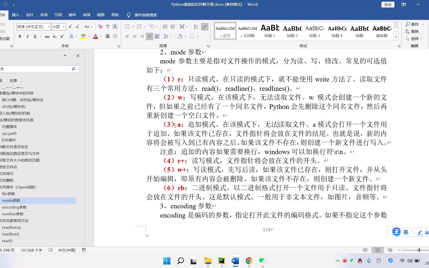 44、文件操作Open函数-1