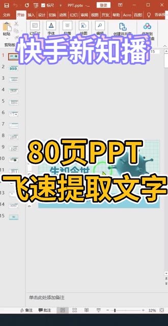 快速提取PPT文字
