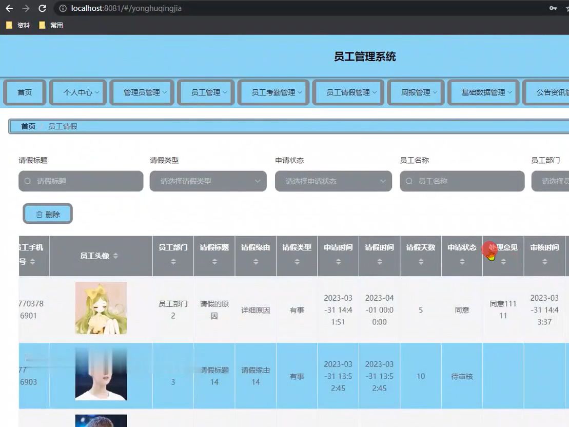 SpringBoot源码之基于Java Web的员工管理系统的设计