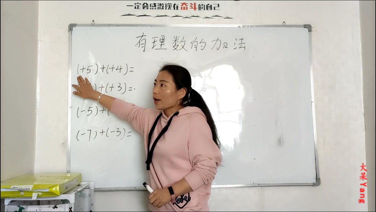 简单一课 第5期 有理数的加法 杨老师精品课程