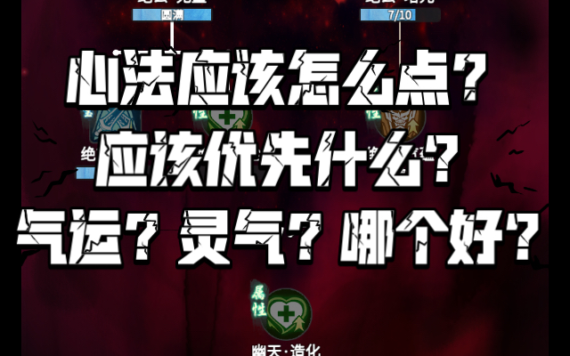 【一念逍遥】心法应该怎么点?_攻略