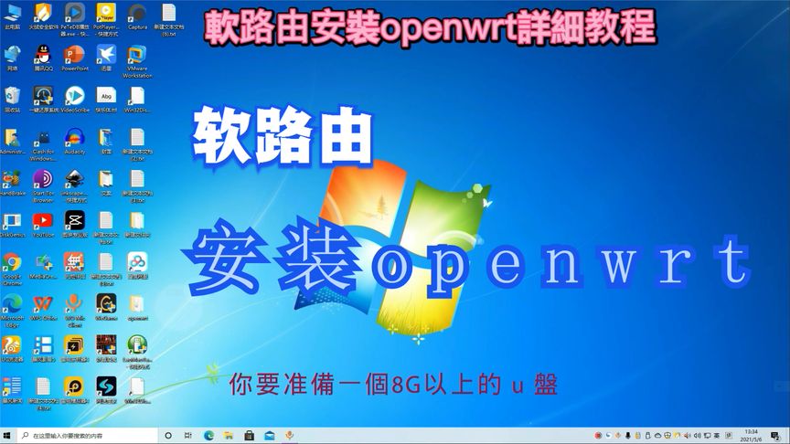 软路由系统安装openwrt详细教程