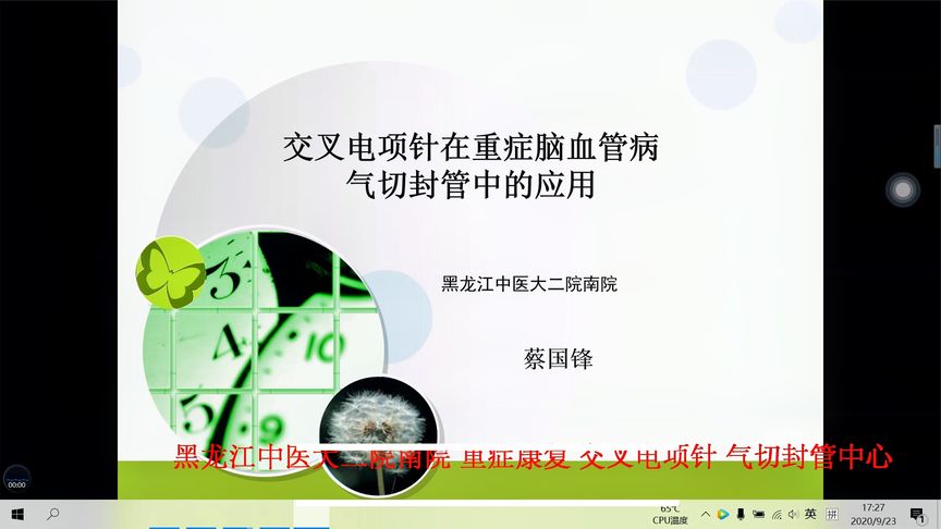 气切封管广西授课视频终版