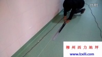 PVC塑胶地板施工——开缝