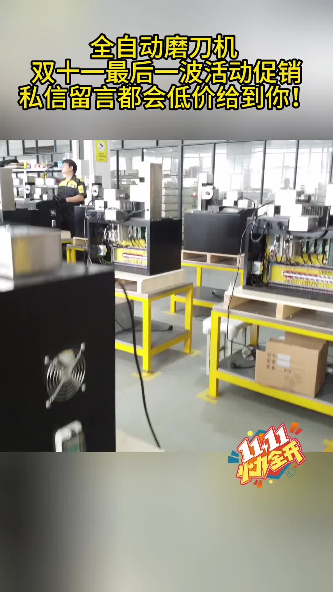 全自动磨刀机双十一最后一波活动促销 私信留言都会低价给到你! #全...