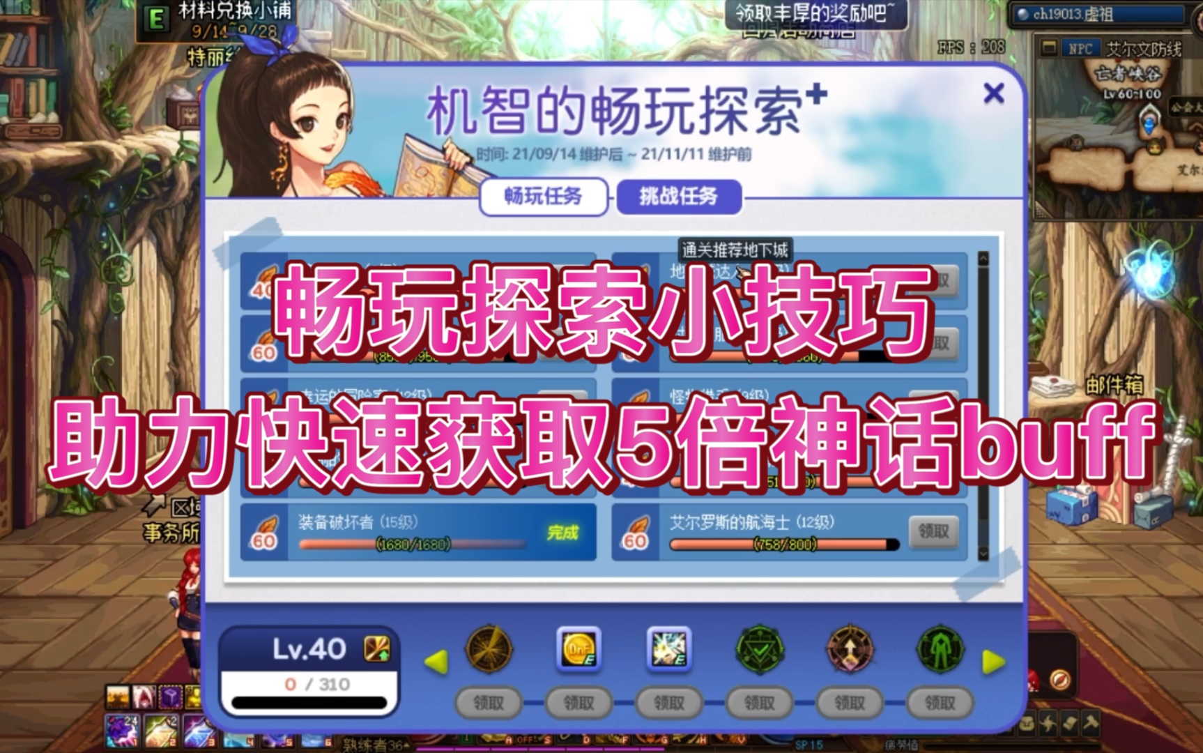【DNF】金秋活动:畅玩探索任务快速升级小技巧,助你快速拿到5倍神话...