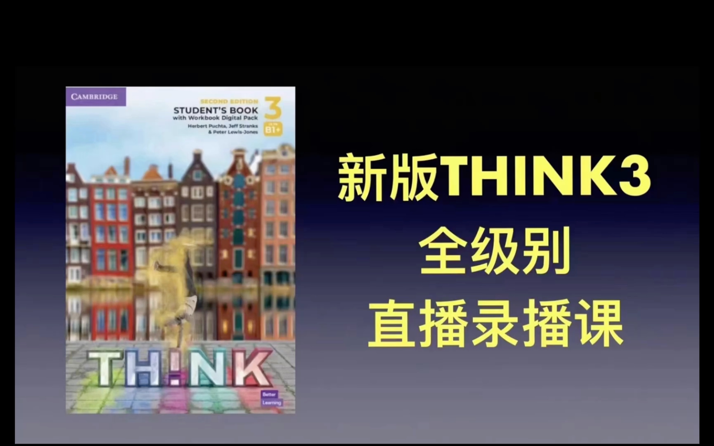 原版教材 新版think3 u6-c 全级别 直播录播课 demo