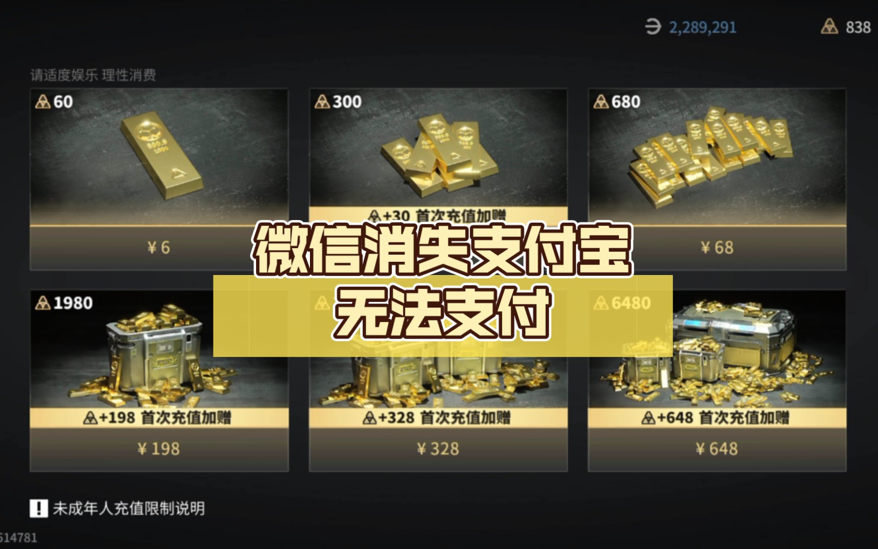 萤火最新氪金方式,微信消失支付宝无法支付,什么都不在话下!