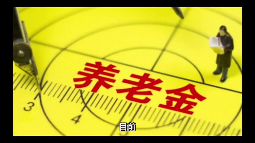 社保退休金如何计算公式(社保退休金如何计算)#社保退休