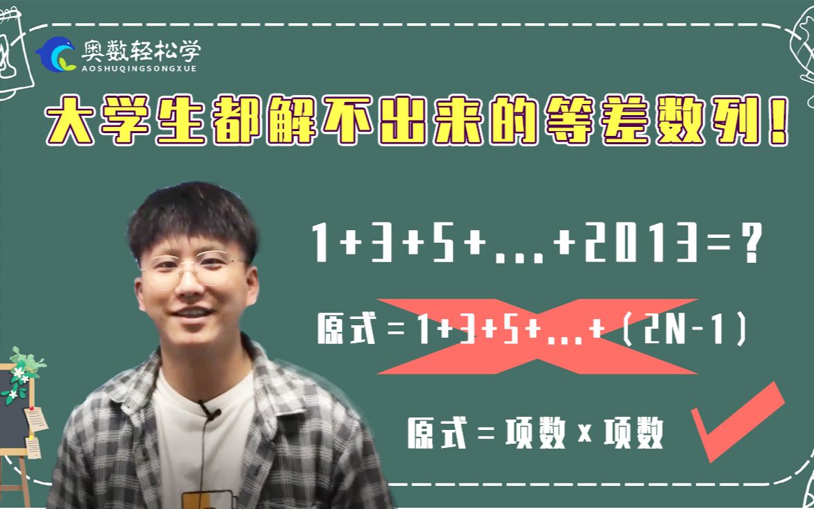难倒大学生的等差数列,小学生却说很简单!