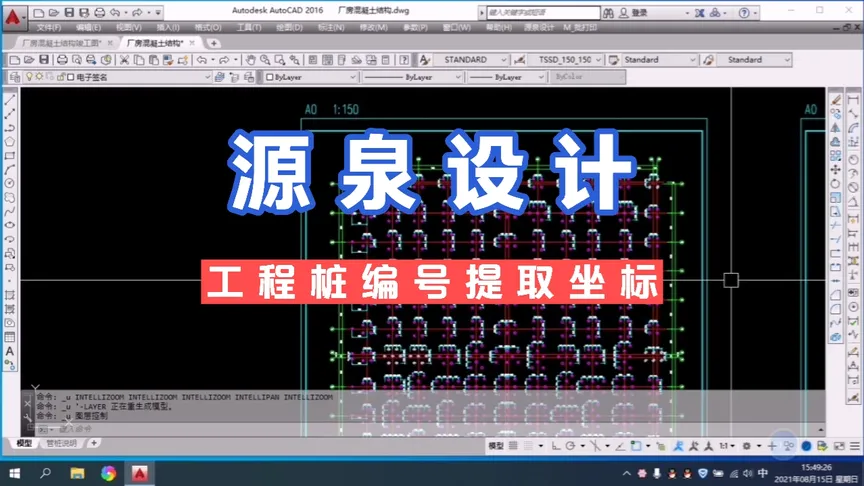 CAD利用源泉设计完成工程桩编号提取坐标,这个视屏教会你。