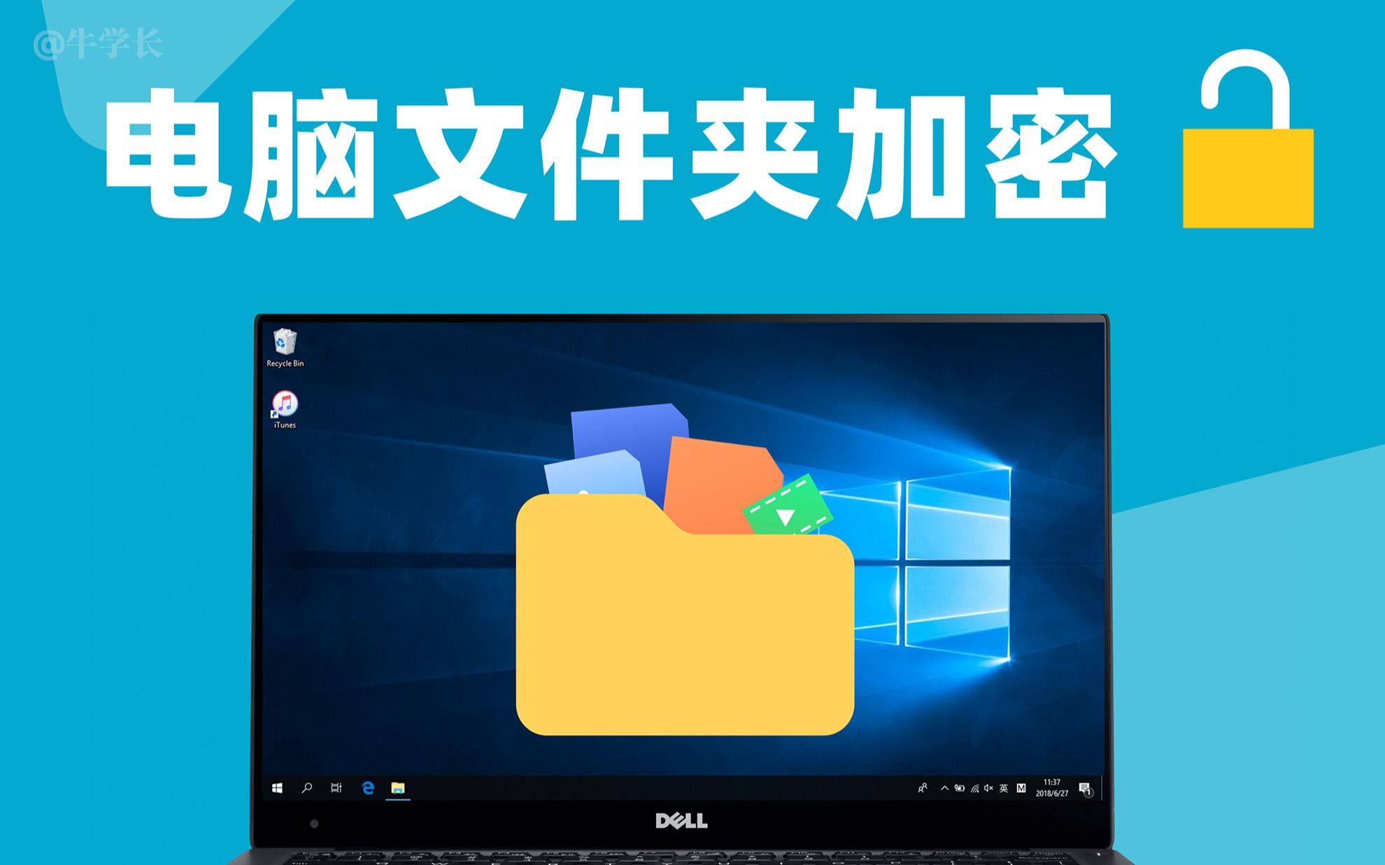 害怕重要文件被偷看、转移?电脑文件夹加密,试试这 3 种方法!