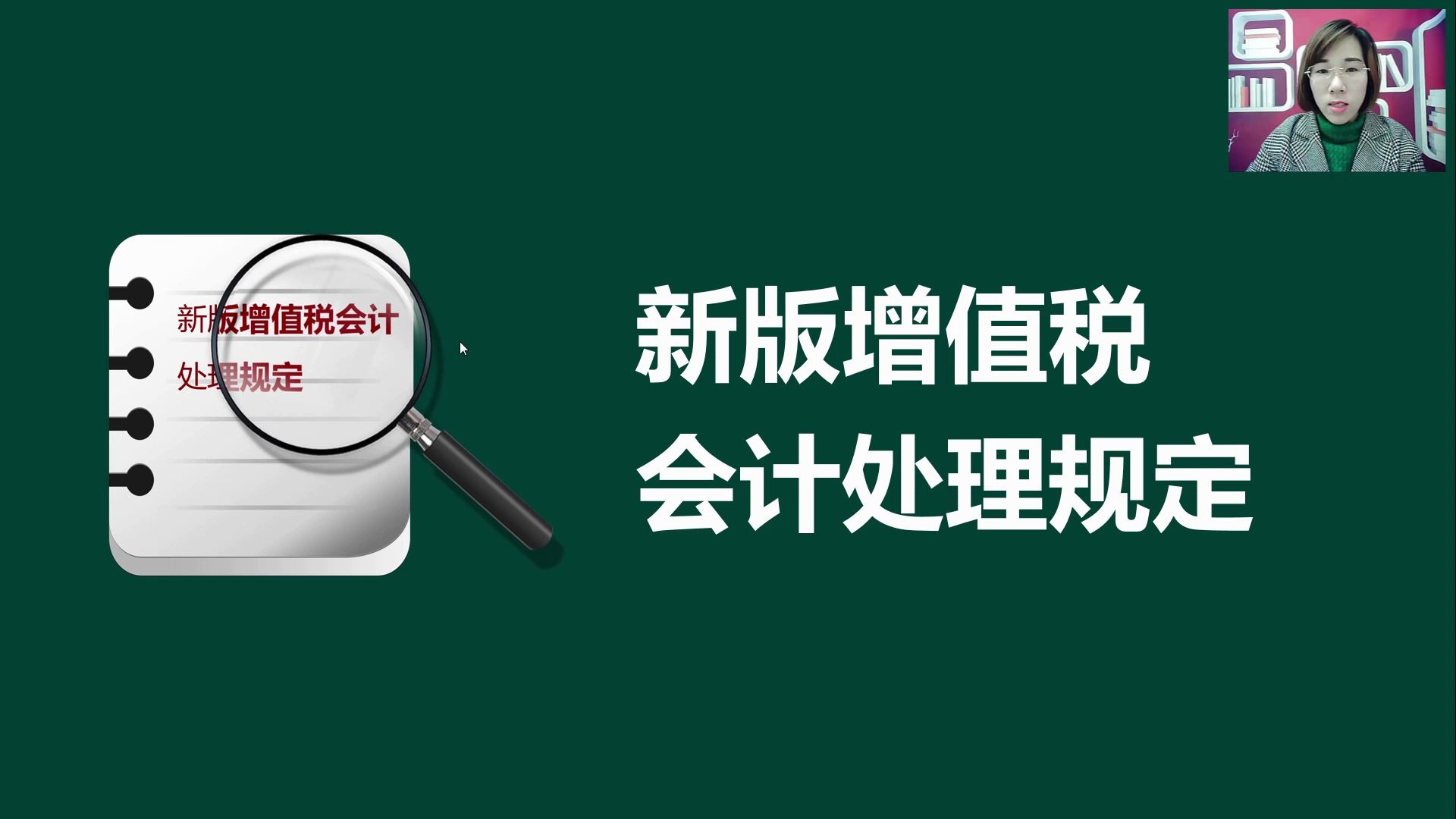新手会计实操速成_新手会计做帐课程_新手会计做账流程演练
