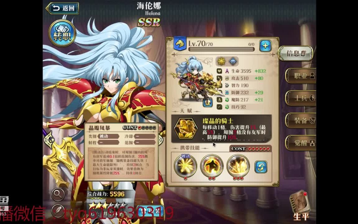 梦幻模拟战 海伦娜全方位解析_bilibili