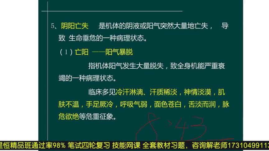 中医,中西医,师承确有专长,中医医术确有专长-中医基础理论2