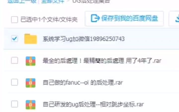 UG后处理大集合!