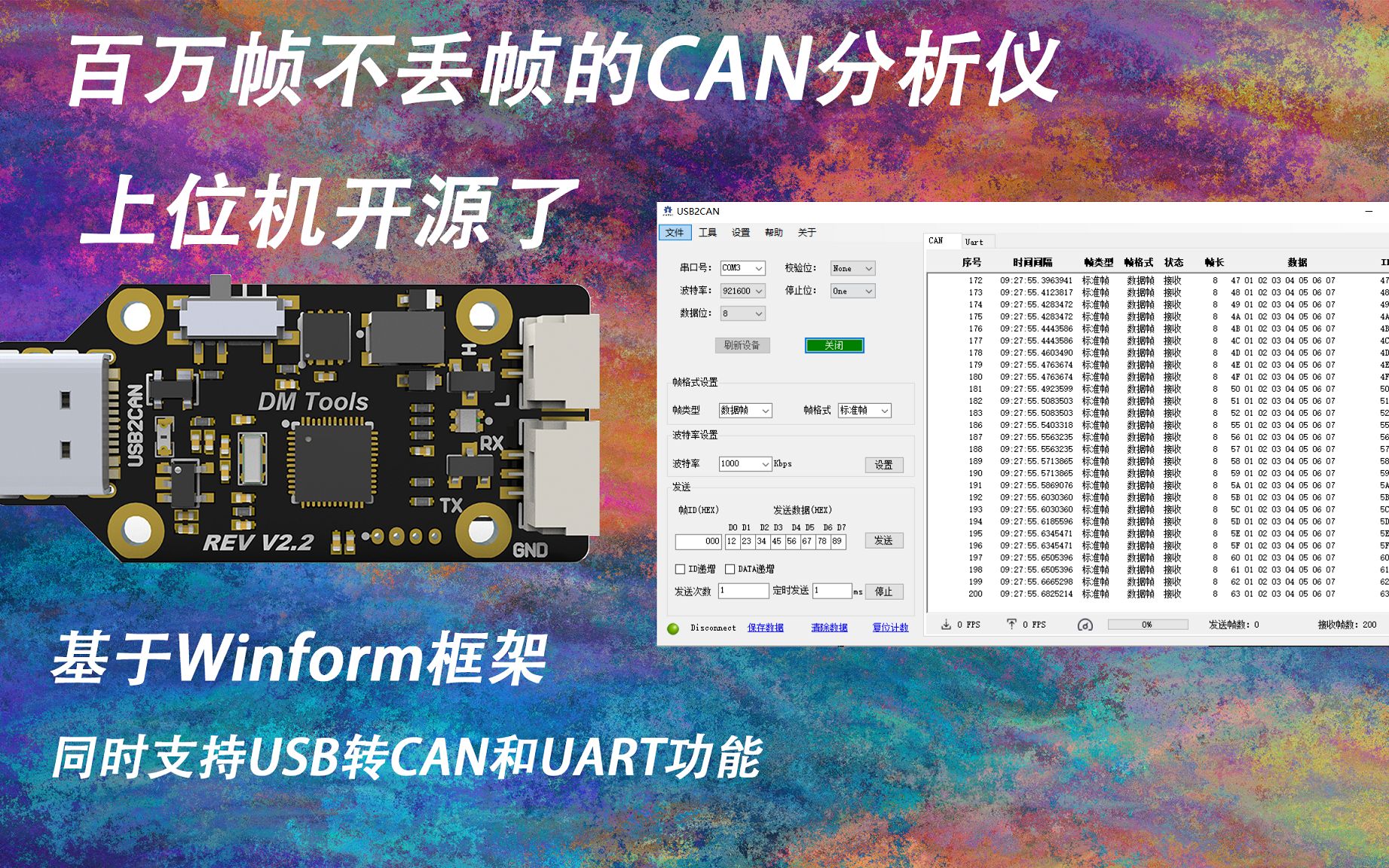开源了 开源了CAN分析仪上位机开源了 快来开发属于你自己的应用吧