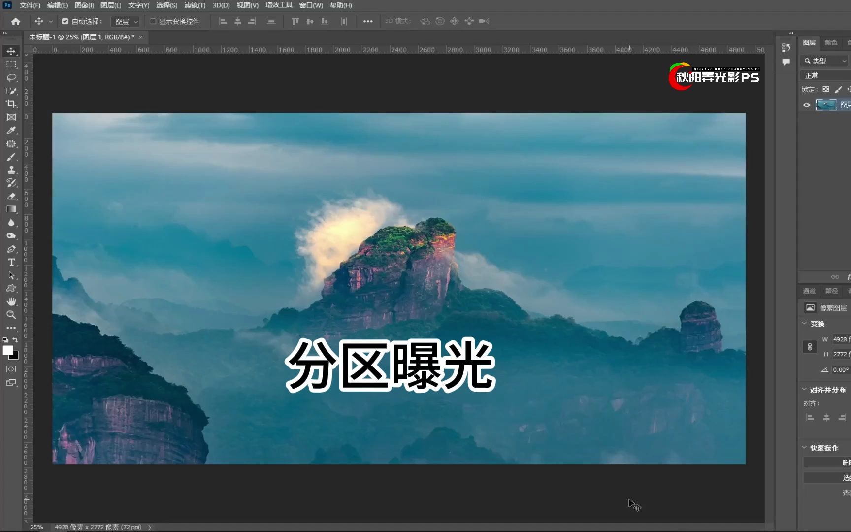 PS后期修图的分区曝光