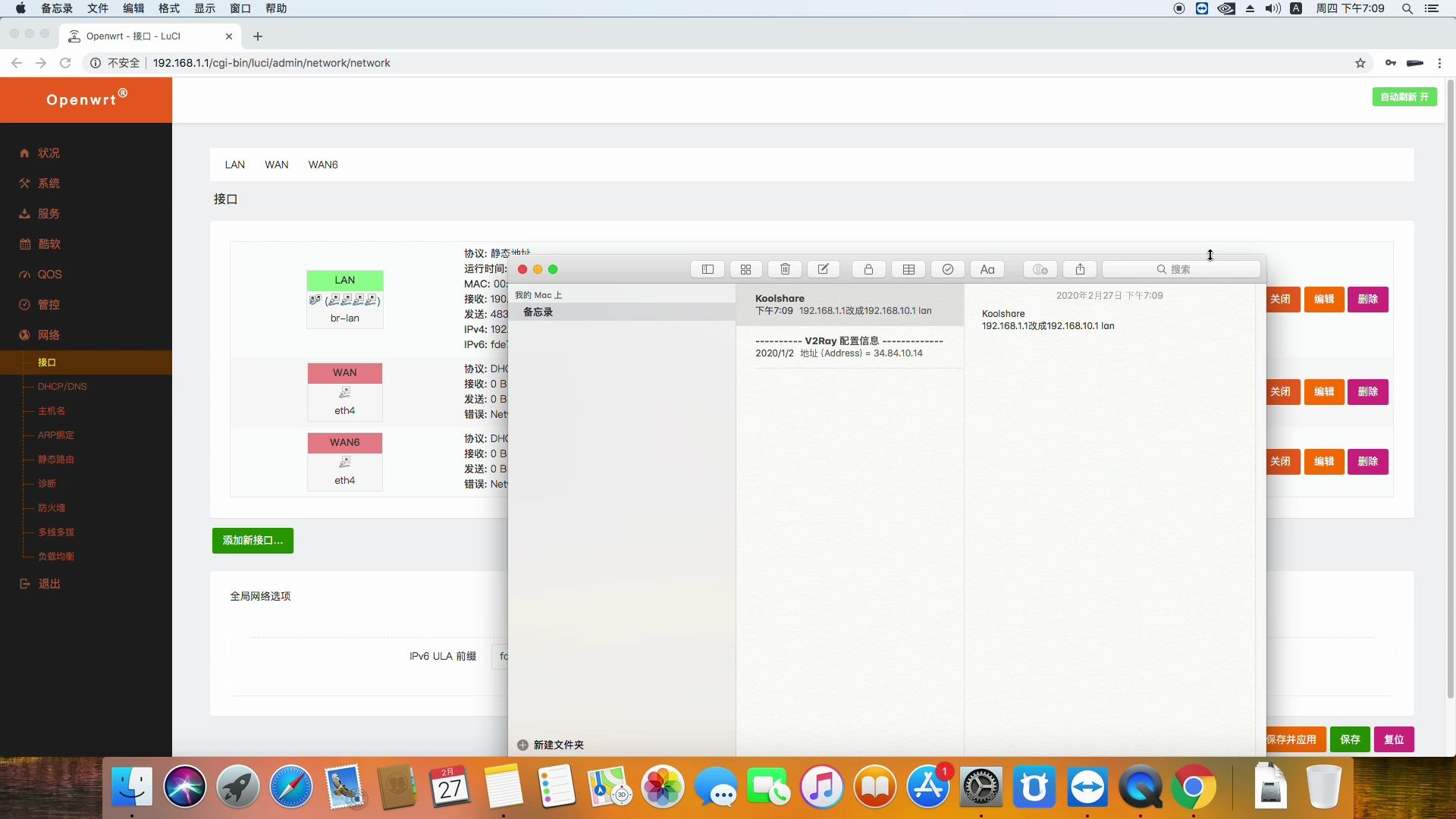 LEDE设置上网改ip
