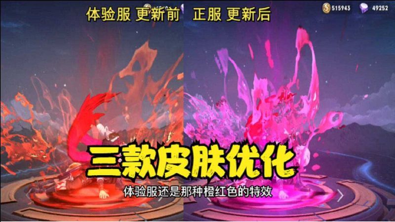 王者荣耀三款皮肤出场动画的颜色优化看看有没有你的本命英雄