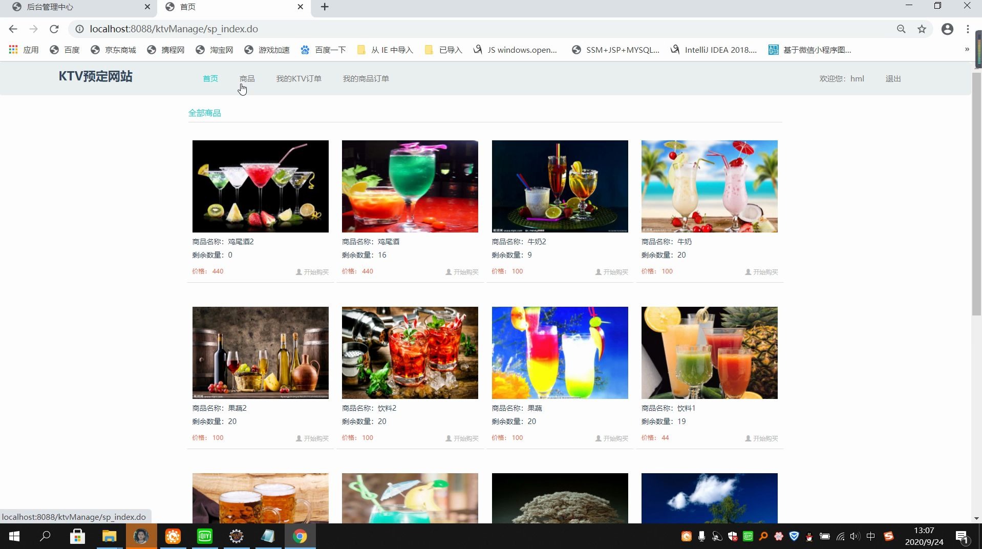 计算机毕业设计之SSH吊炸天KTV预订管理系统,KTV点歌购物网站(附...