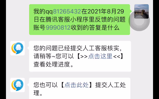 与腾讯在线客服沟通艰难的过程9