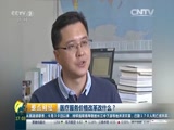 [整点财经]医疗服务价格改革改什么?