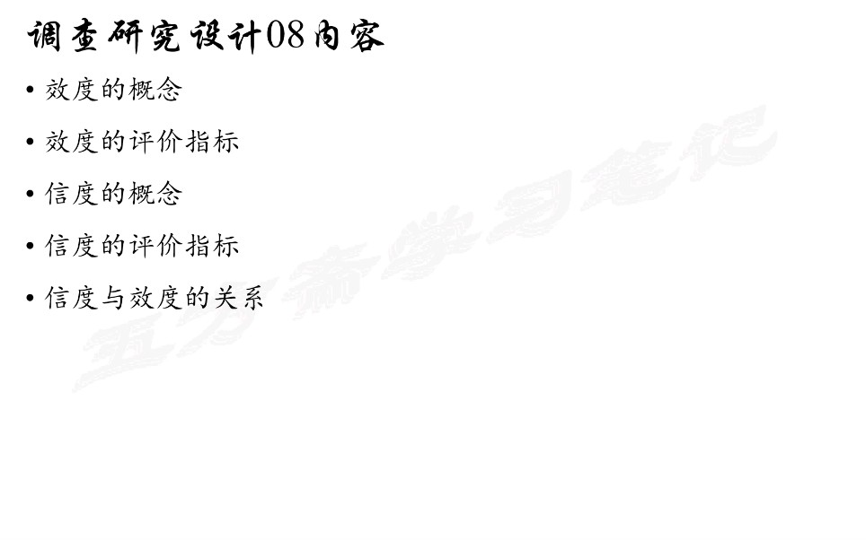 【一起打卡背诵353专业课】卫生统计学14调查研究设计08