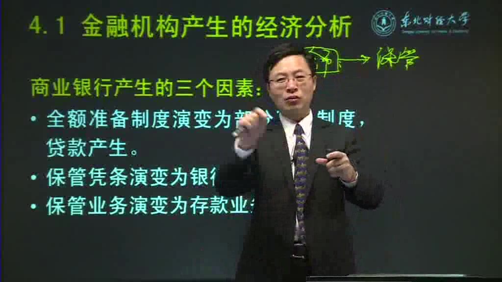 5.1金融机构产生的分析