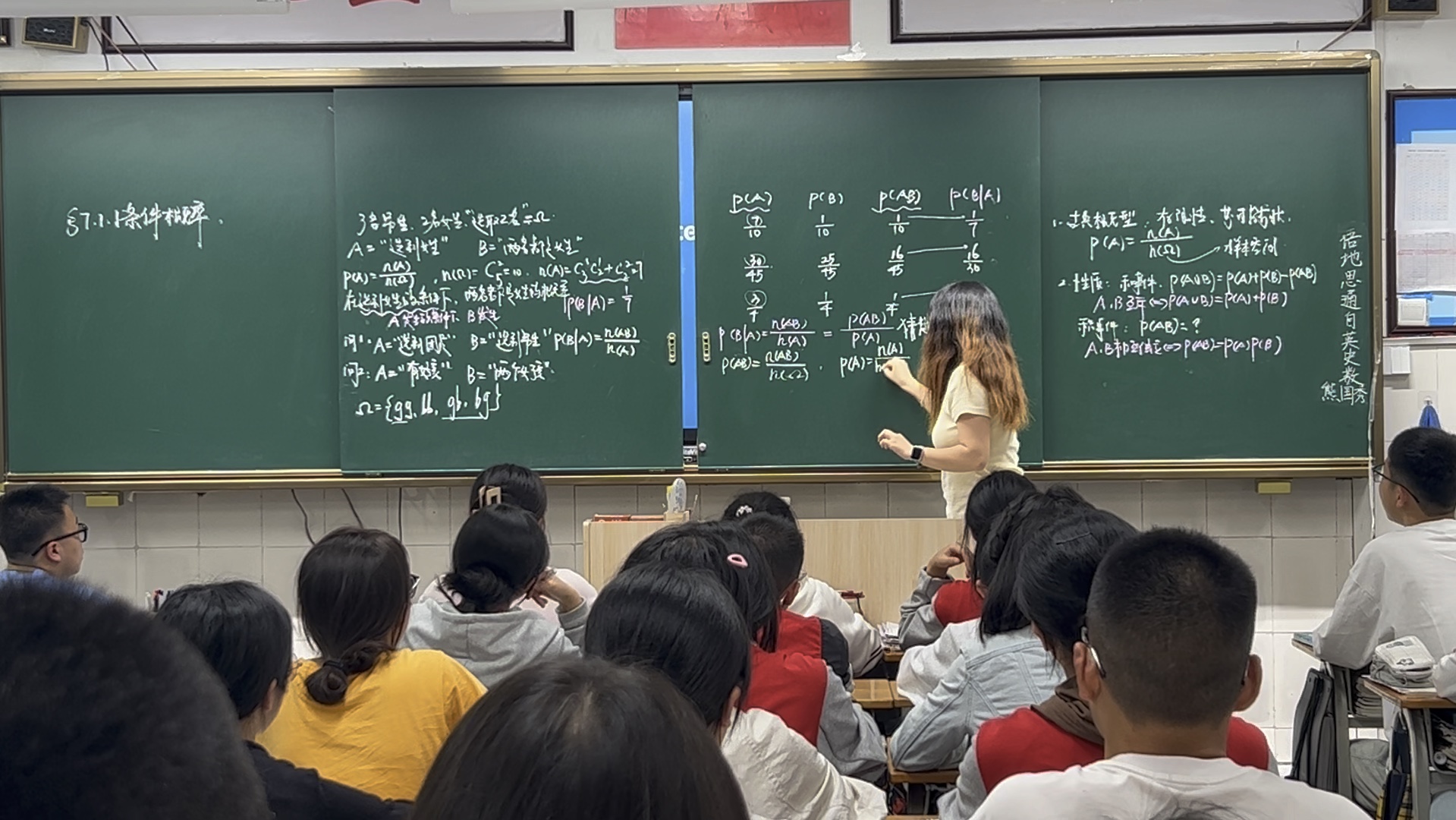 课堂实录|7.1.1条件概率|高中数学|人教A班选必三