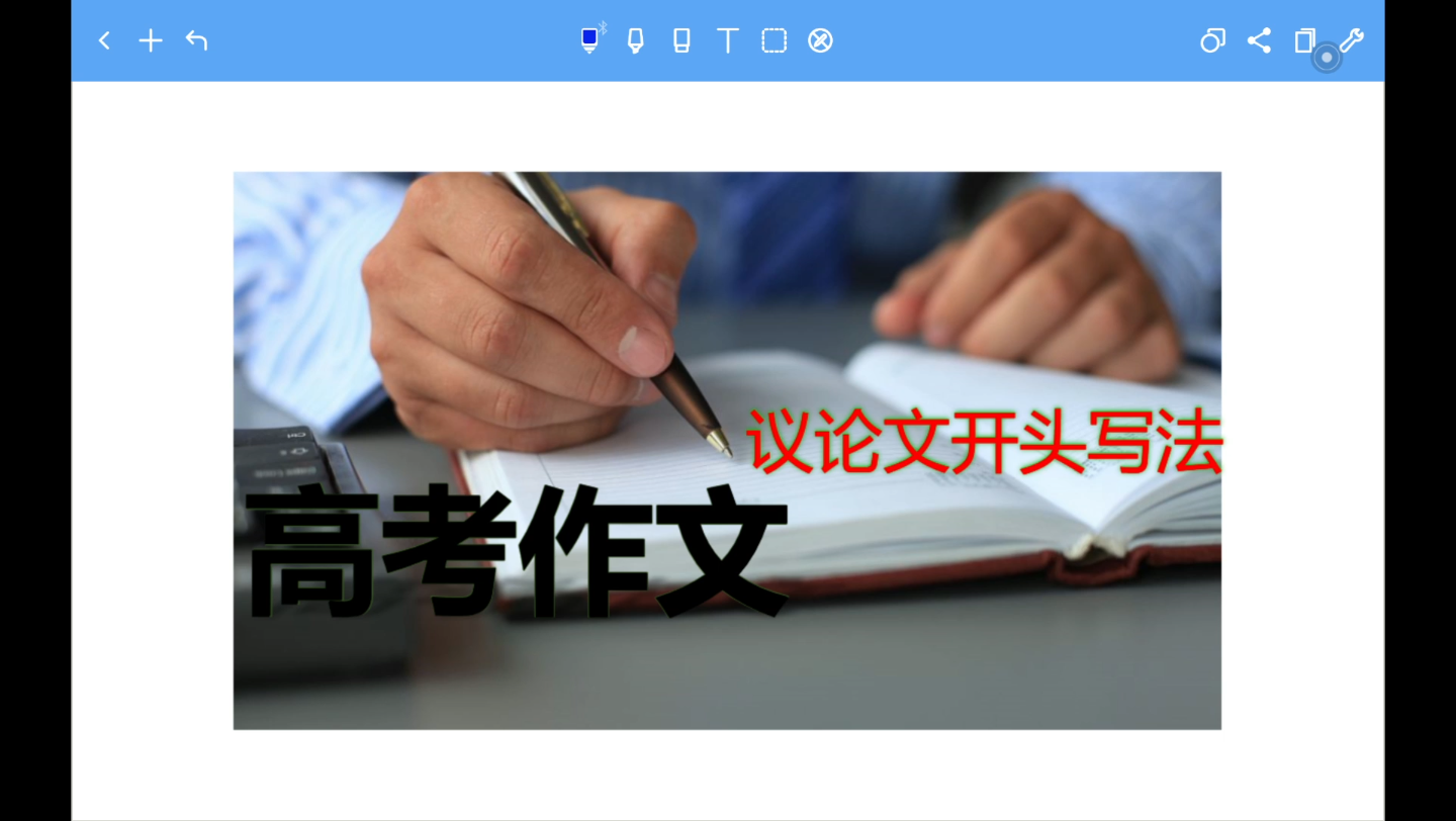 高考议论文开头常见的错误写法