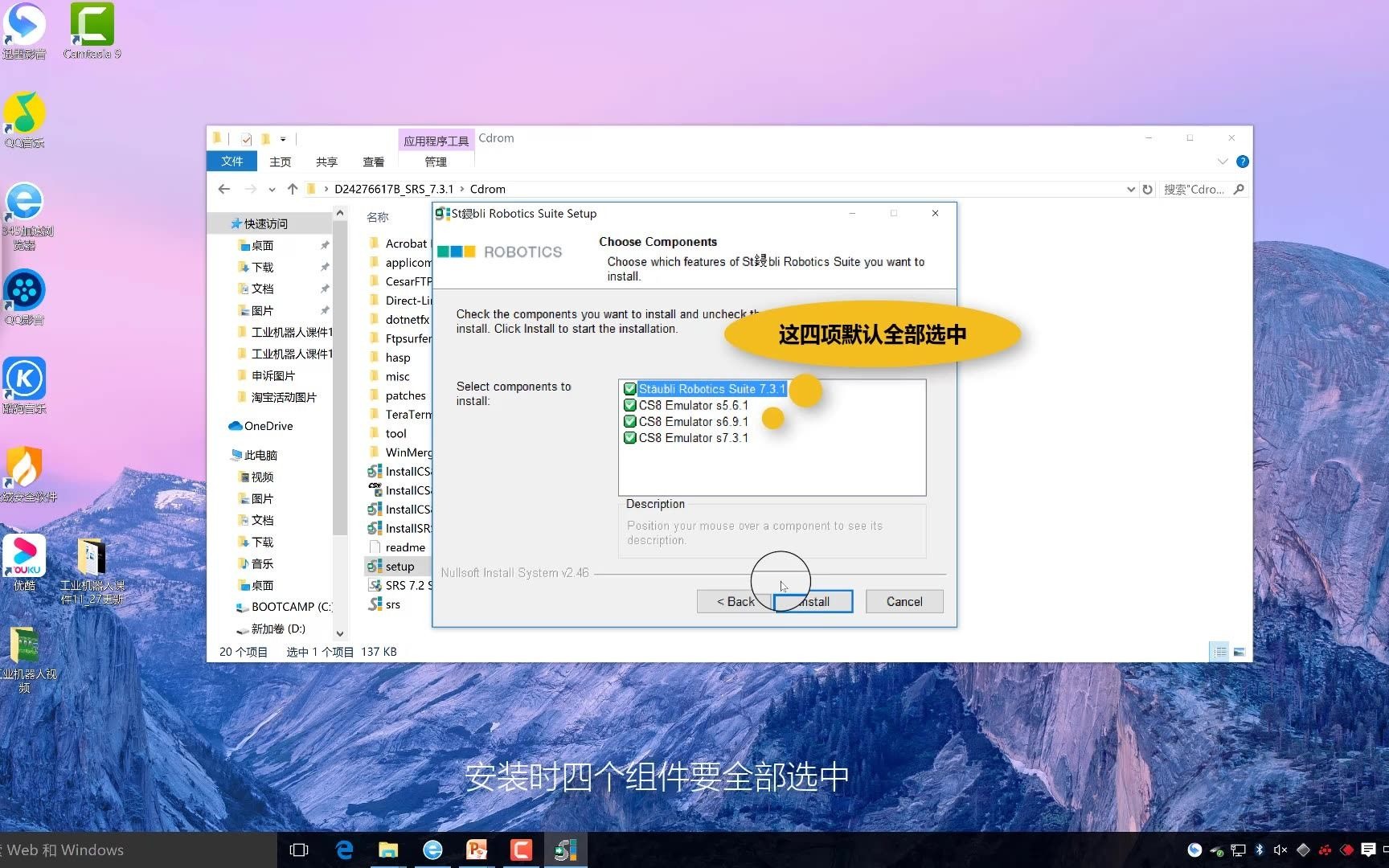 1、史陶比尔工业机器人软件的安装