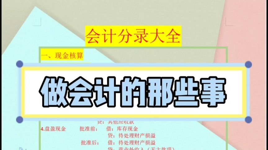 会计分录原来这么简单!“鬼才”会计王姐熬夜整理28页,太厉害了