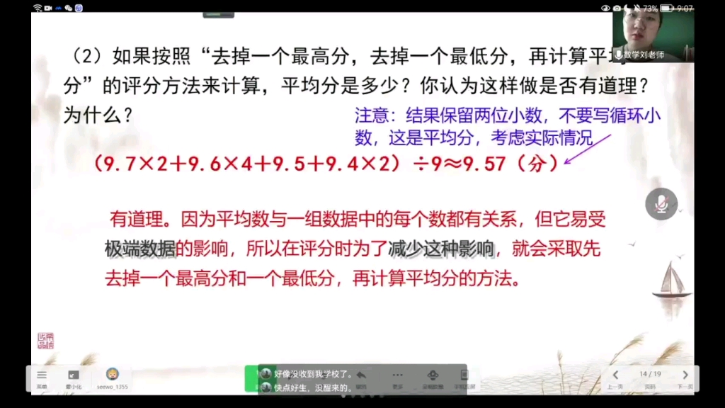 上课(数学)—统计与概率(3)