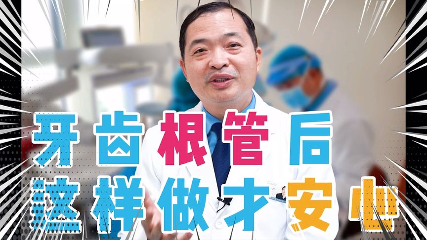 根管治疗后可以不做牙冠吗?