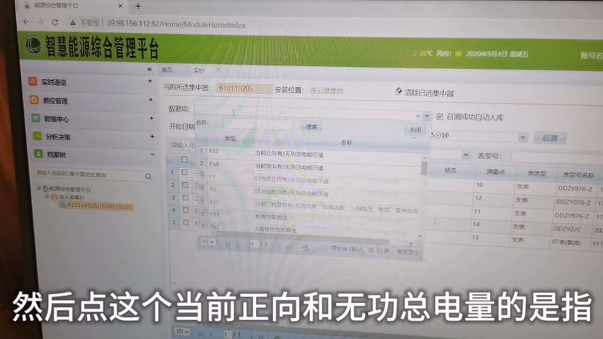 讲解供电局电表远程抄表系统功能介绍以及电费结算流程介绍!