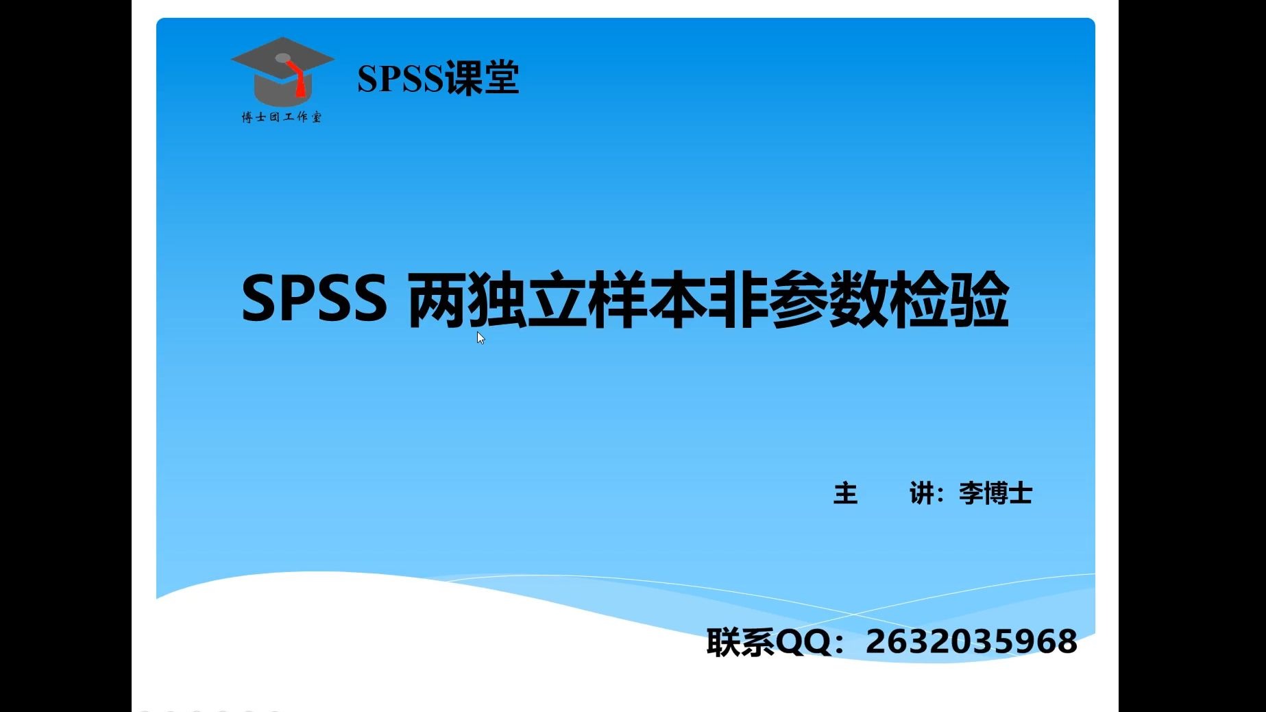 SPSS 统计分析两独立样本非参数检验Mann-Whitney U操作和结果解读