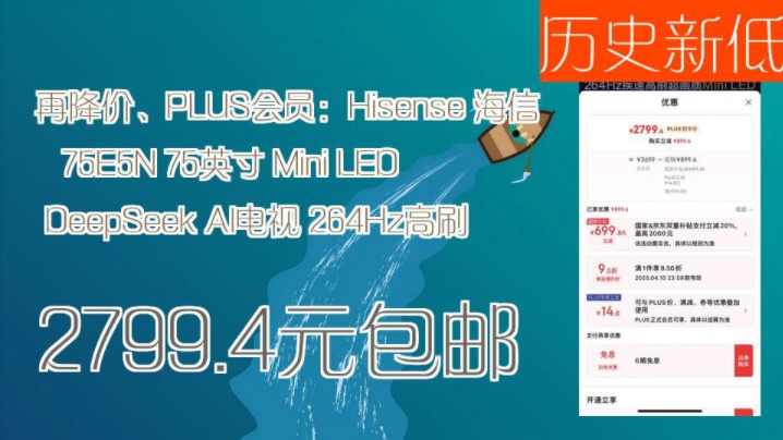 ...Hisense 海信 75E5N 75英寸 Mini LED DeepSeek AI电视 264Hz高刷