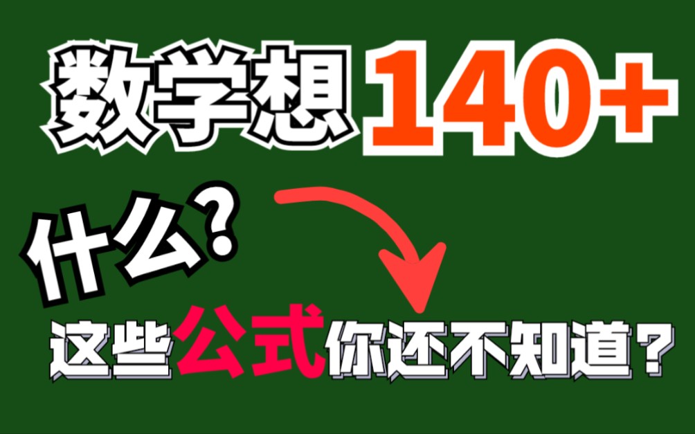 高考数学公式大全,熬夜整理,评论区留言免费分享给你!