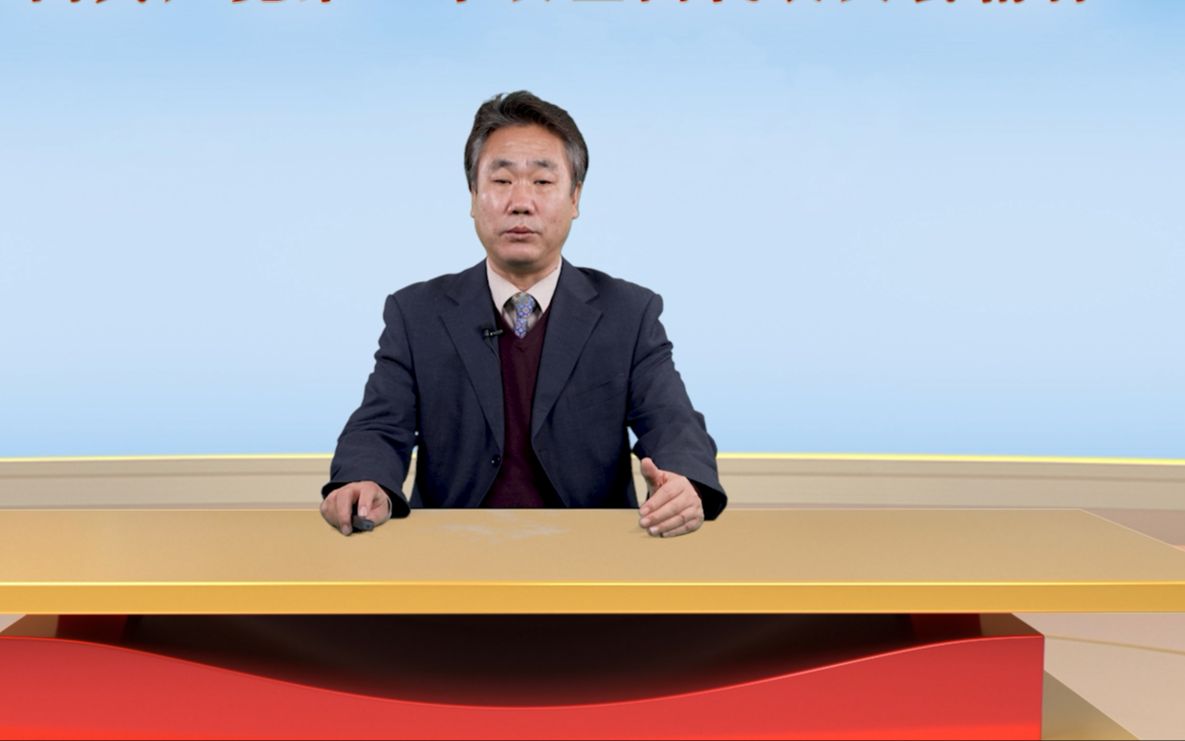 程连升《新时代十年的伟大变革和历史性成就》(下)